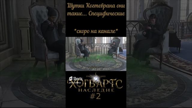 _Специфические_  штуочки Когтеврана #hogwarts #hogwartslegacy