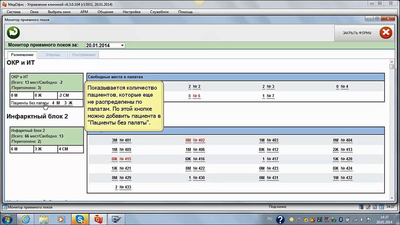 Описание "Монитора приемного покоя"