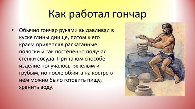 Огонь, глина, гончар история 6 кл.mp4