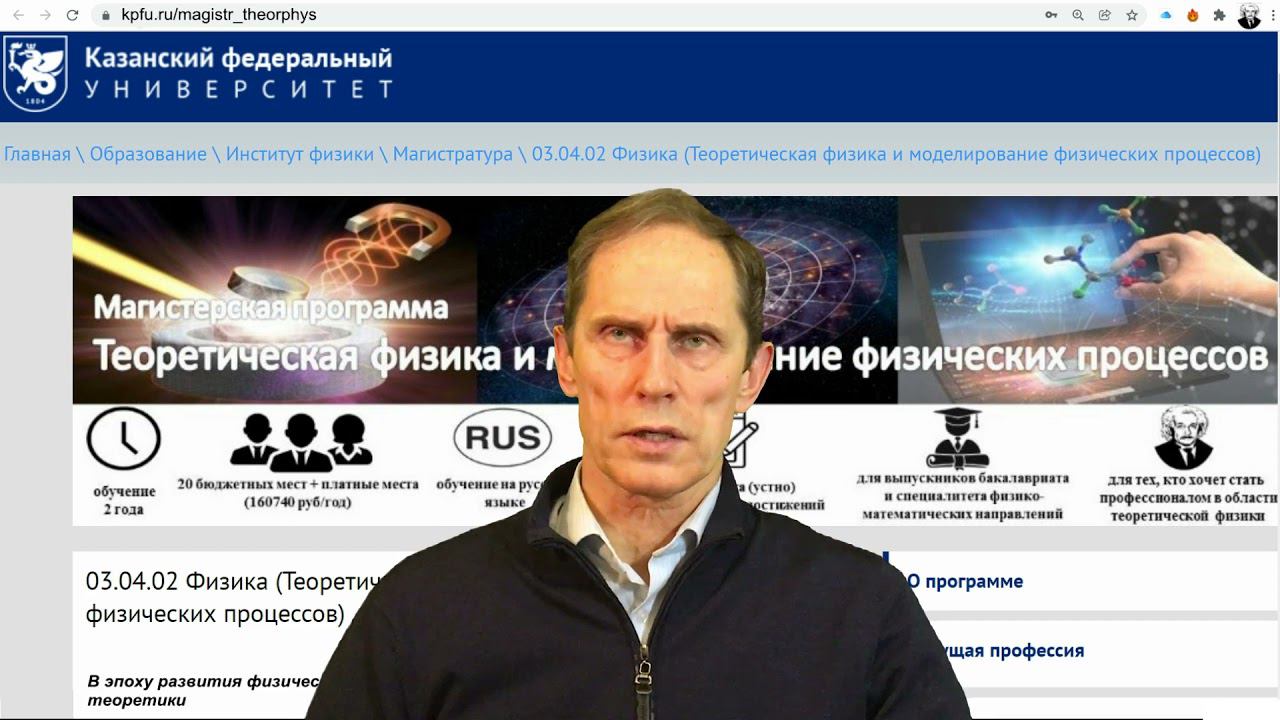 Магистратура «Теоретическая физика и моделирование физических процессов»