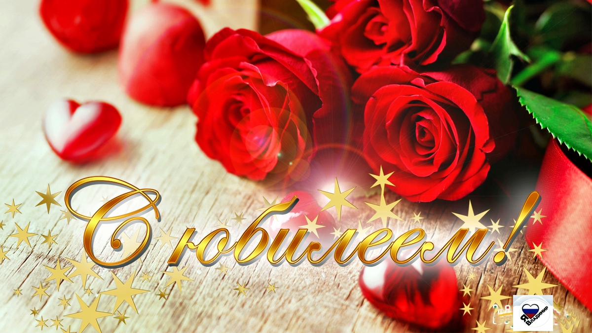 Юлия Юбилей