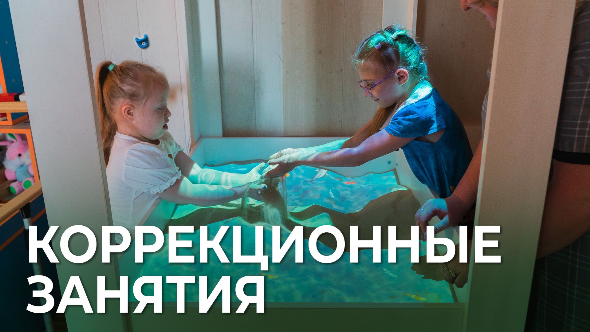 Использование интерактивных комплексов «Инновации детям» в коррекционных занятиях с детьми с ОВЗ