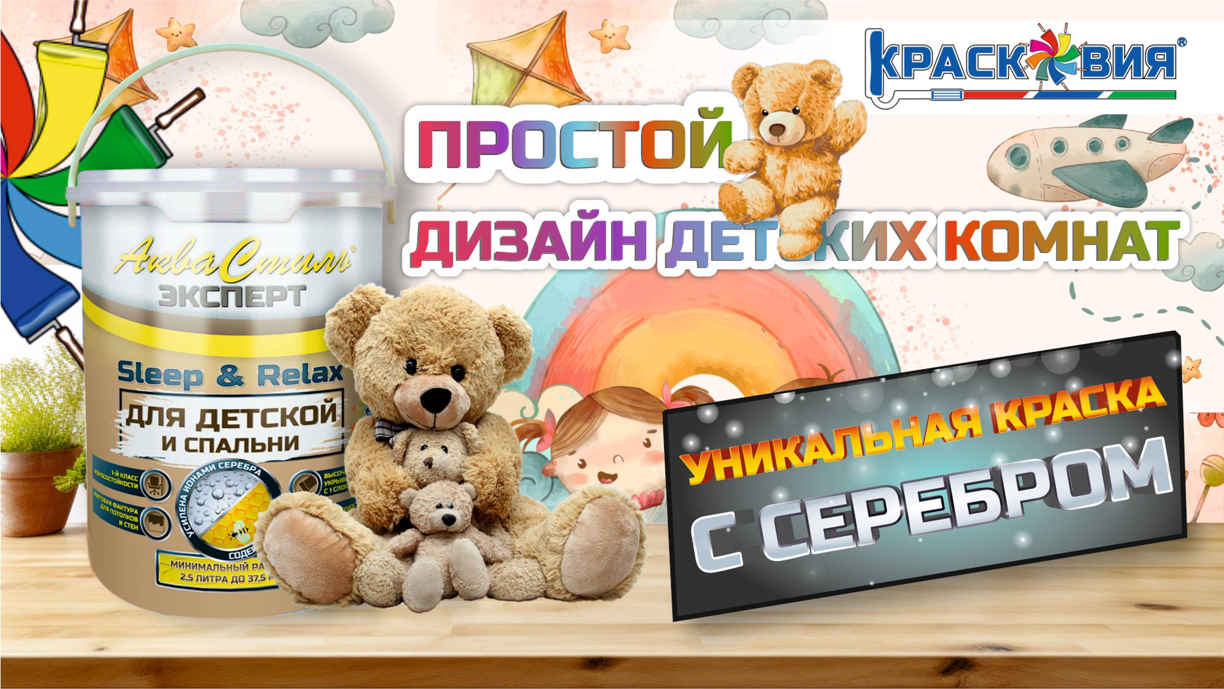 АкваСтиль Эксперт «Sleep & Relax» - безопасное пространство для игр и отдыха