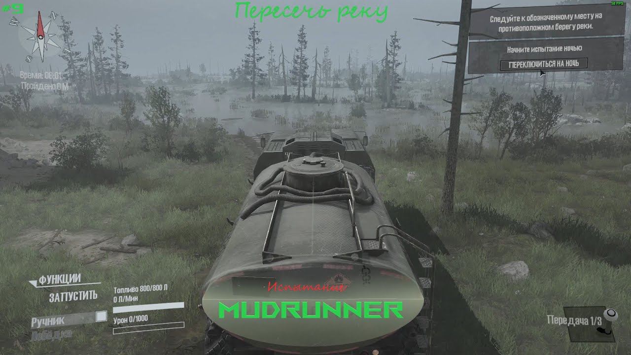 Spintires: MudRunner - Испытание - Пересечь реку - #9