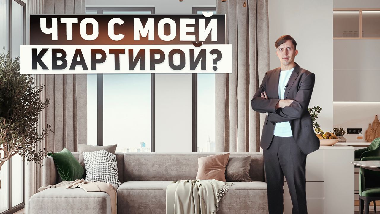 Что с моей квартирой в ЖК Eleven? Когда переезд? Рассказываю новости по квартире