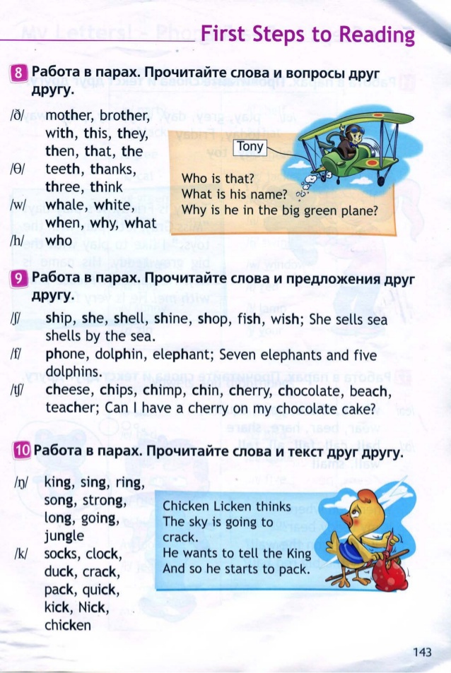 Учебник Спотлайт  2 класс стр.143.(старая версия) Новый учебник Часть 2 стр.71 Первые шаги чтения.