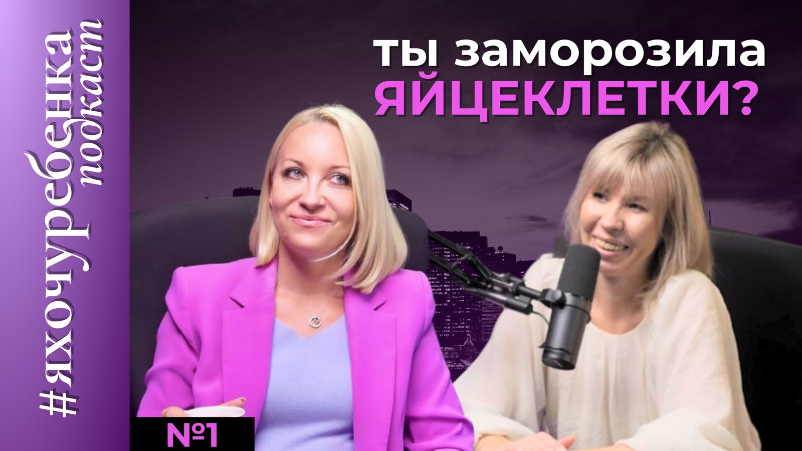 ОЛЬГА АНДРЭ| #подкаст Я ХОЧУ РЕБЕНКА | О БЕСПЛОДИИ |ЗАМОРОЗКА ЯЙЦЕКЛЕТОК|СУРРОГАТНОЕ МАТЕРИНСТВО