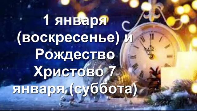 Как будем отдыхать на Новый 2023 год.