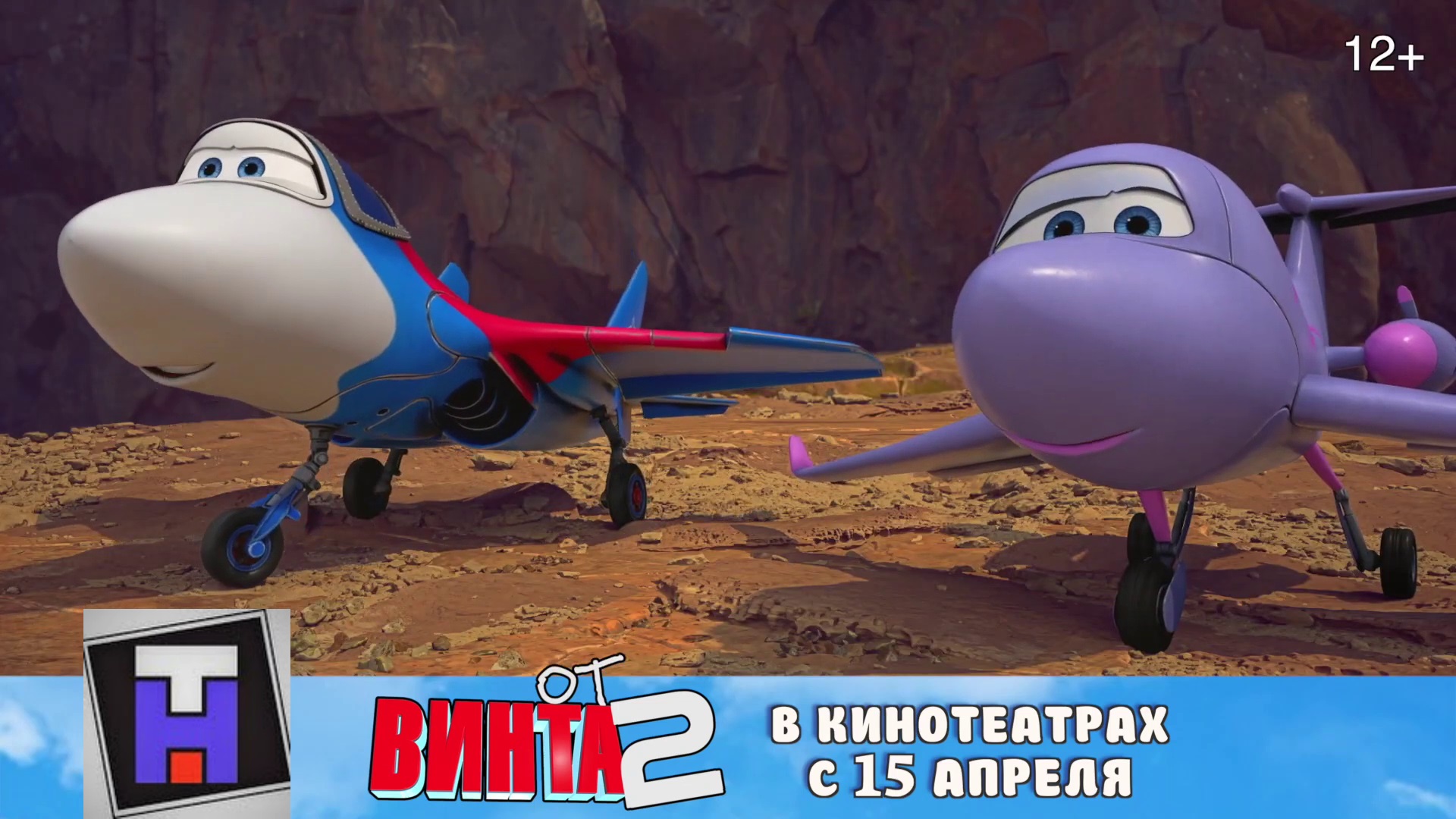 От винта 2 (2021)-Русский трейлер