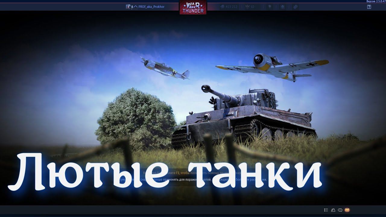 Загадочный WAR THUNDER