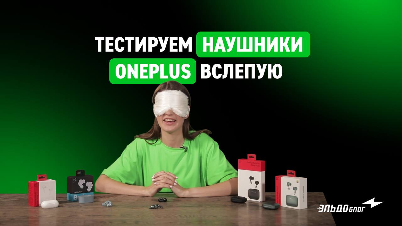 «Слепой» тест наушников OnePlus есть ли конкурент AirPods?
