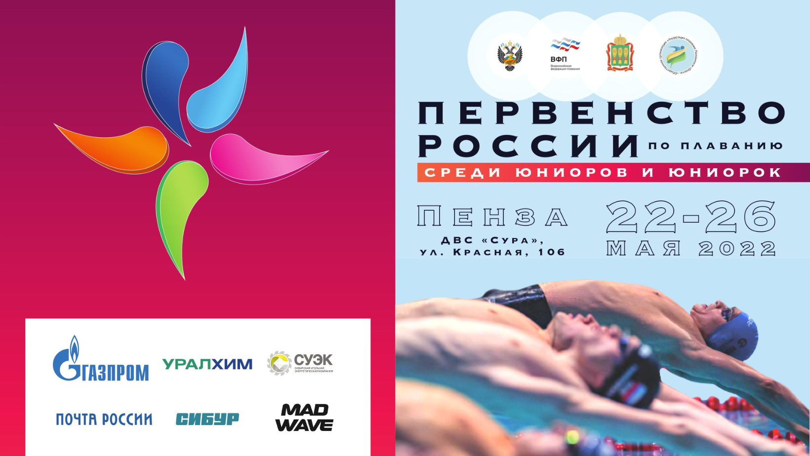 День 1 | ПР-2022 по плаванию среди юниоров и юниорок. Пенза