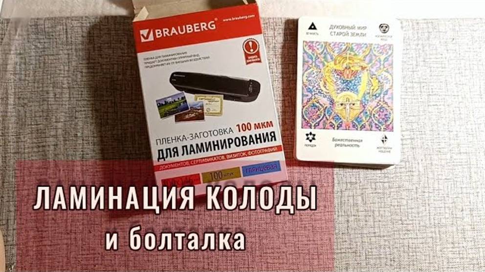 Ламинирую карты и рассказываю про мой опыт общения с издательством