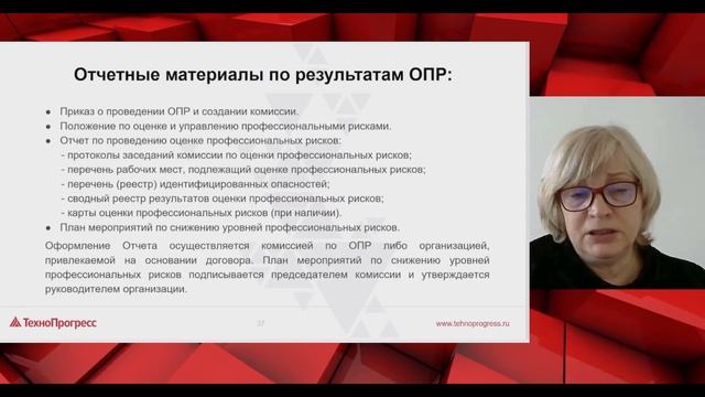 Управление профессиональными рисками IТехнопрогресс