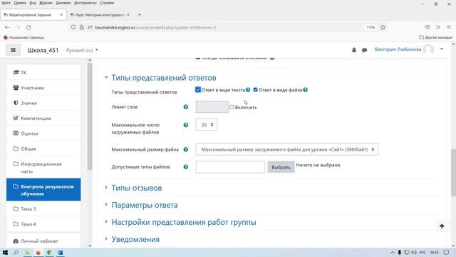 12 Инструмент "Задание".wmv