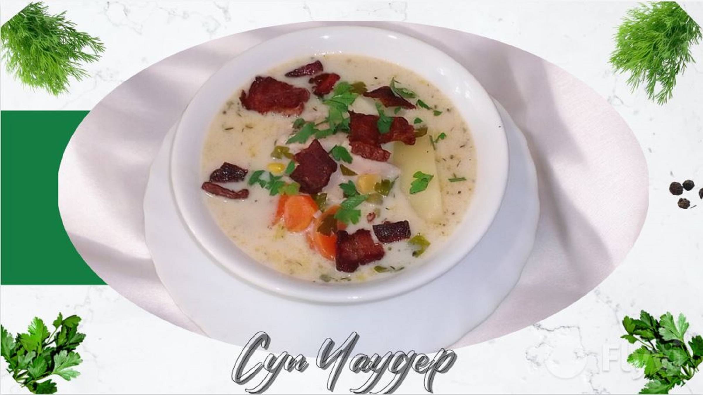 Суп Чаудер с курицей и кукурузой: рецепт знаменитого американского супа