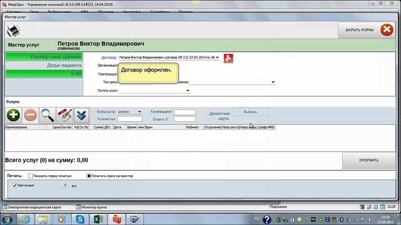 Оформление и оплата услуги "Медицинский осмотр терапевта" необходимая для постановки прививки