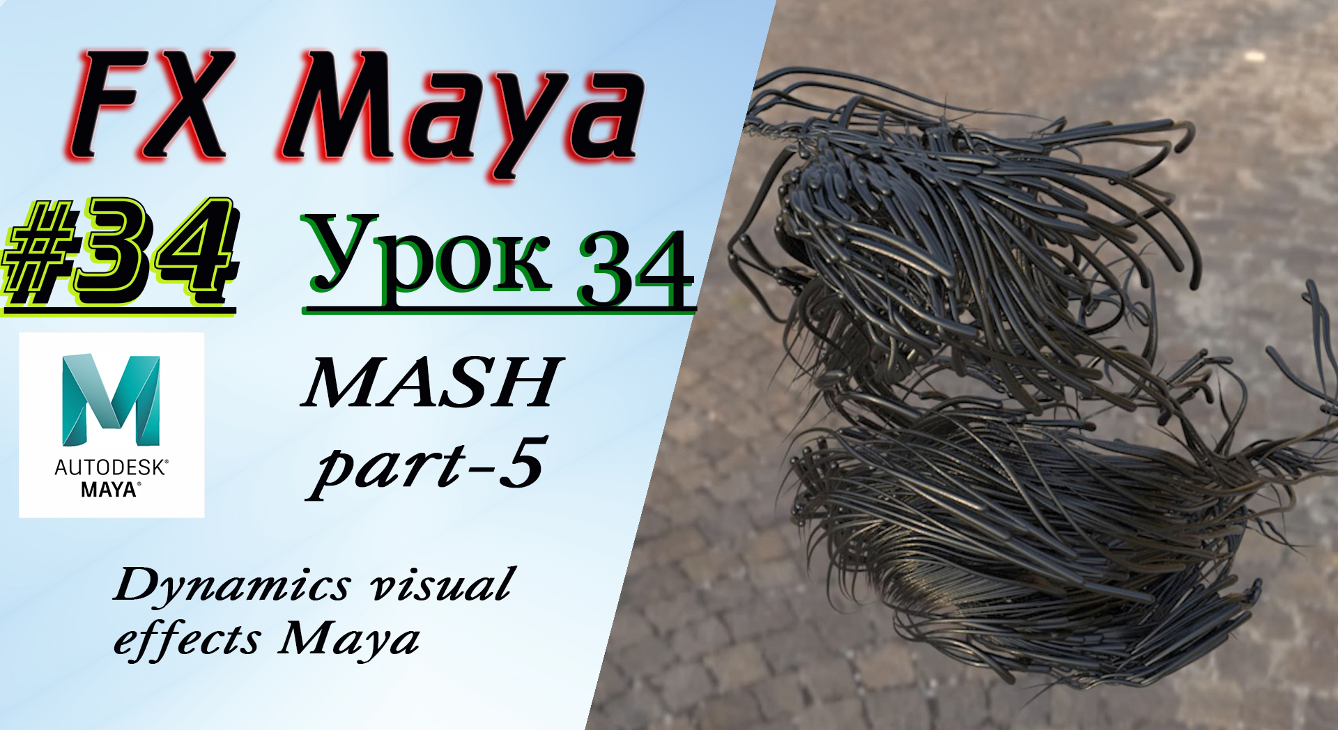 VFX Learning FX Masterclass 34 MASH part-5