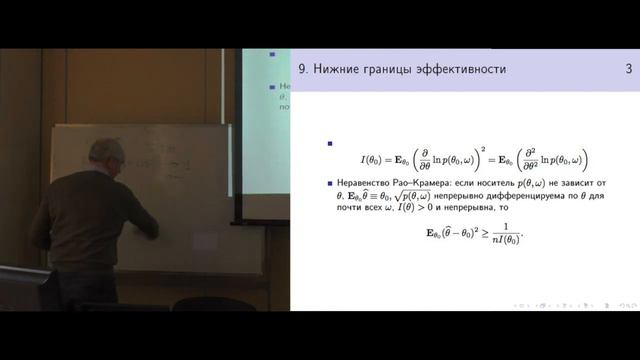 Тема 03. Параграф 12. Неравенство Рао--Крамера и асимптотическая эффективность оценок.
