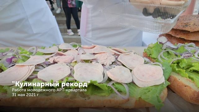 День города. Кулинарный рекорд "Супербургер"