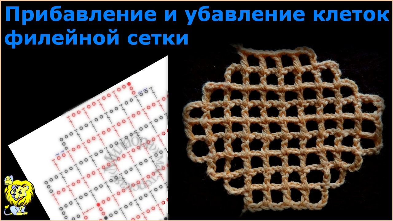 Прибавление и убавление пустых клеток в рядах филейной сетки