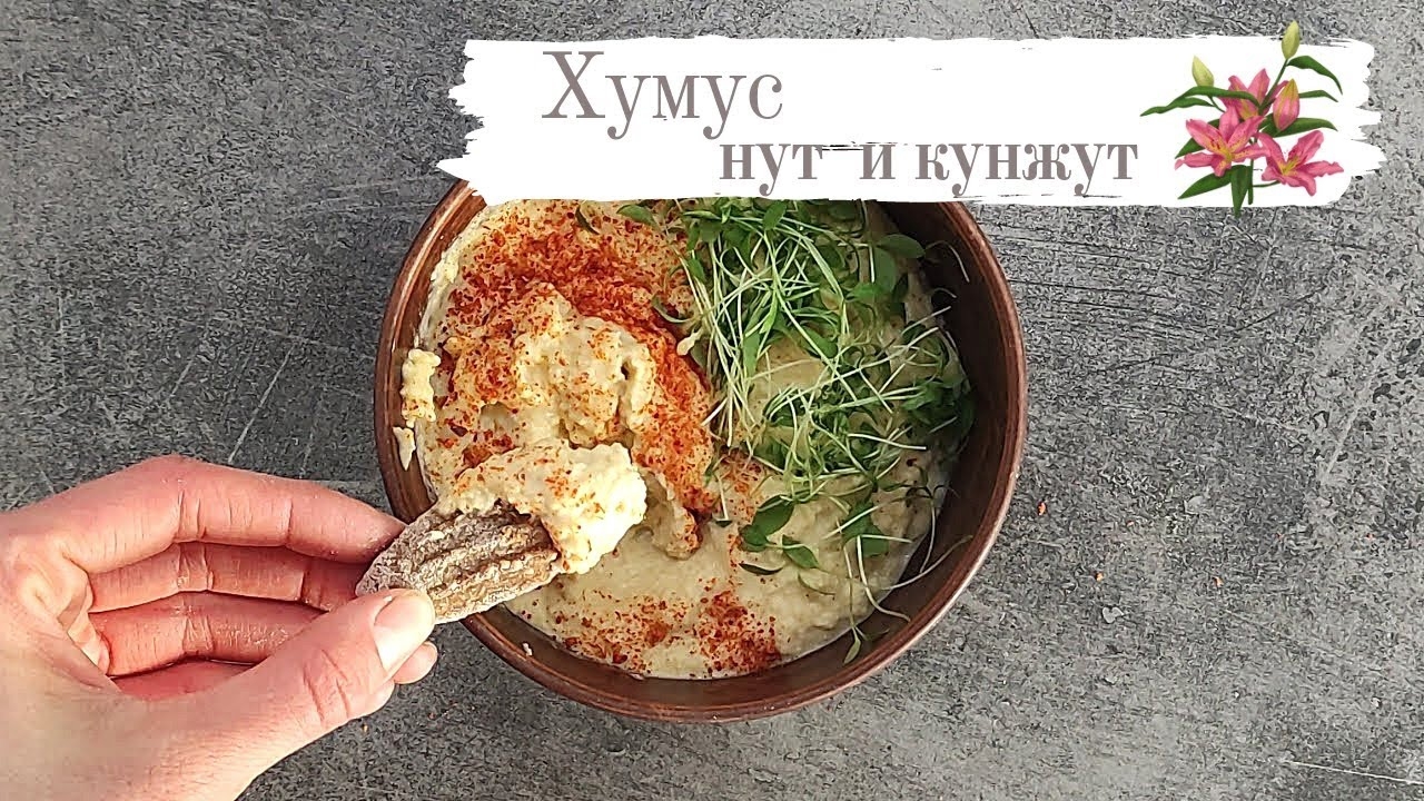 Хумус - сытно, вкусно и питательно