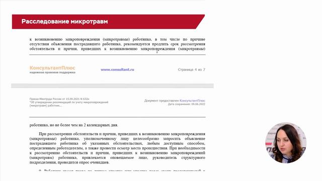 14_Микротравмы