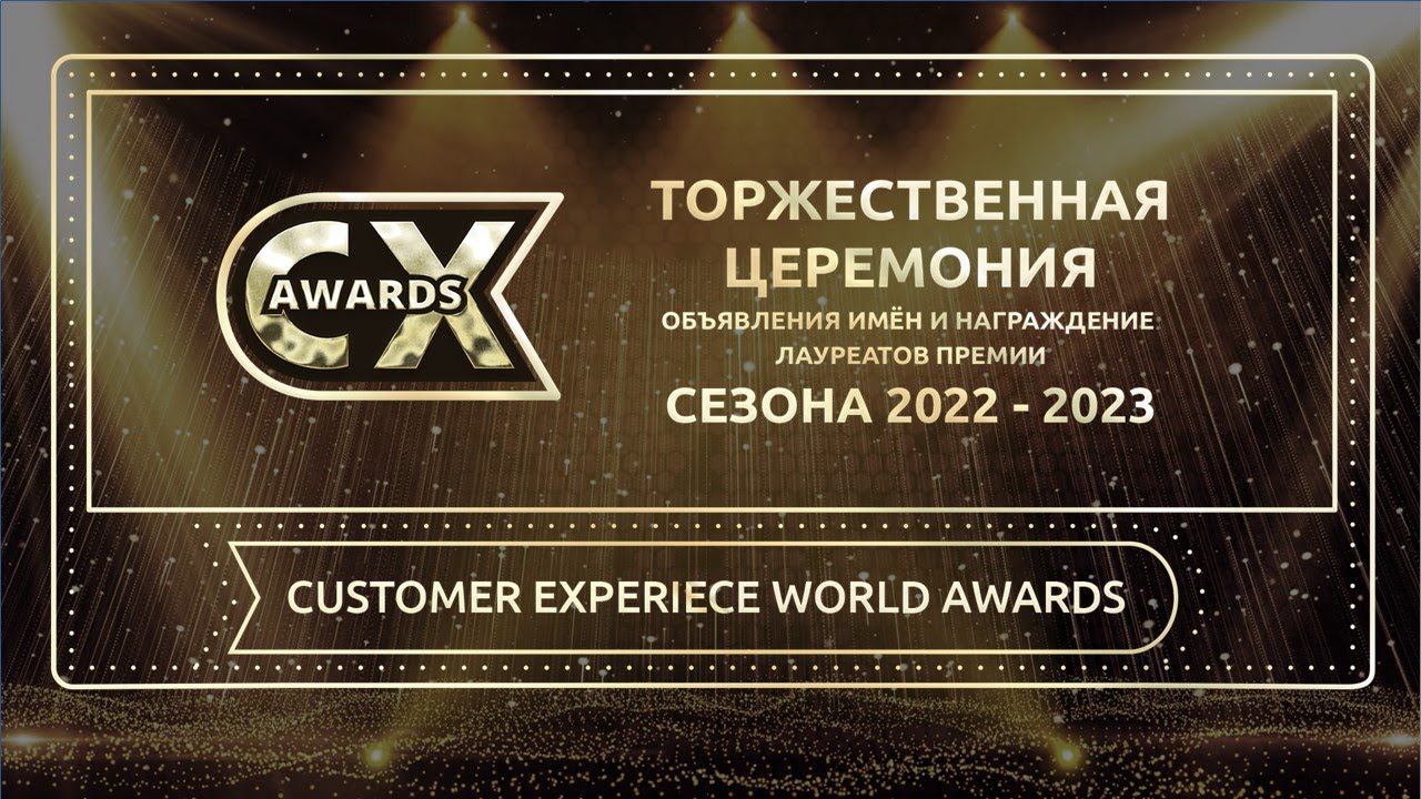 CX WORLD AWARDS 2023