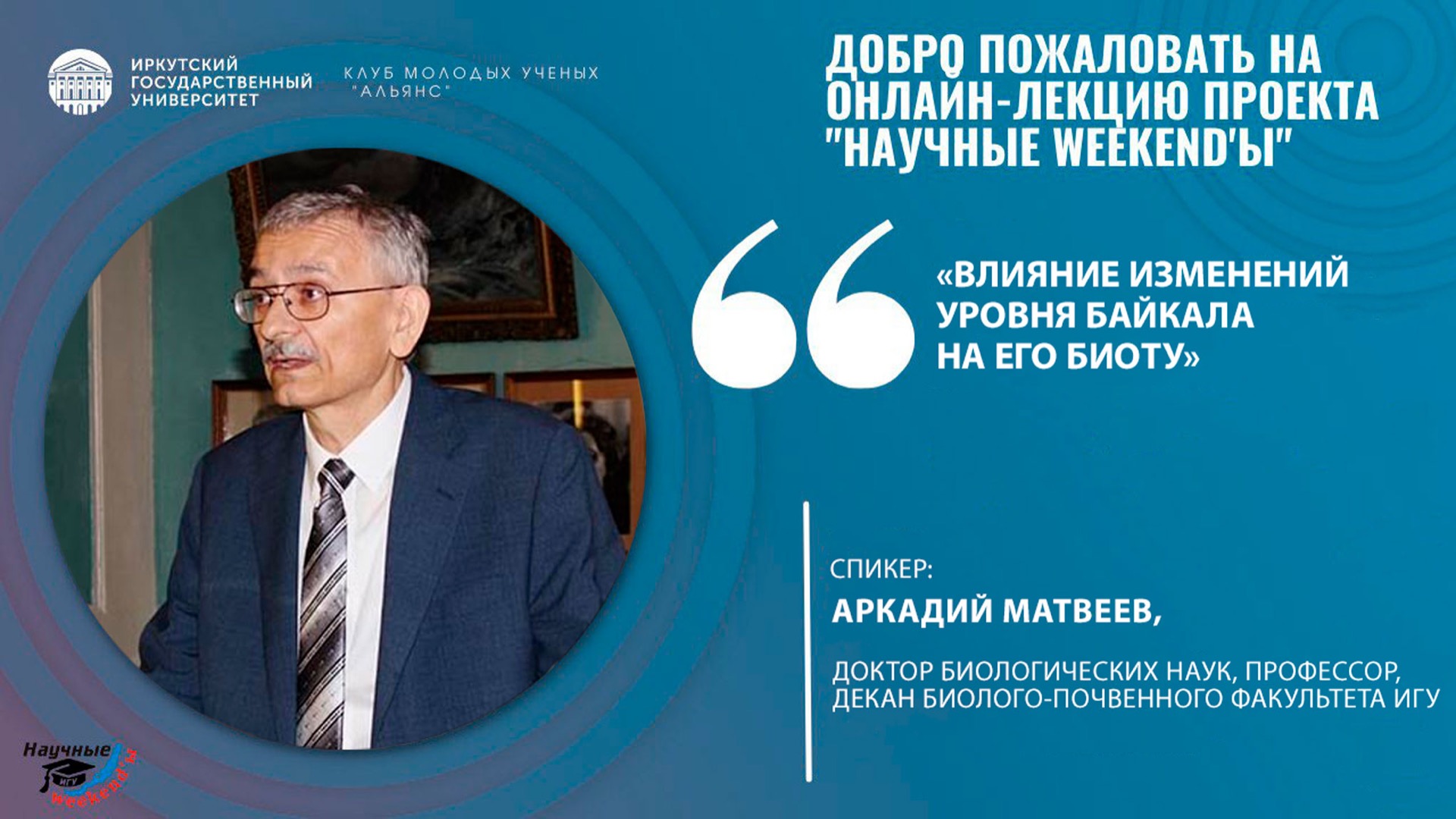 Влияние изменений уровня Байкала на его биоту