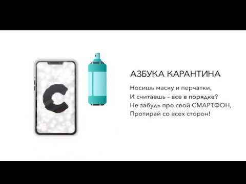 Азбука карантина: буква С