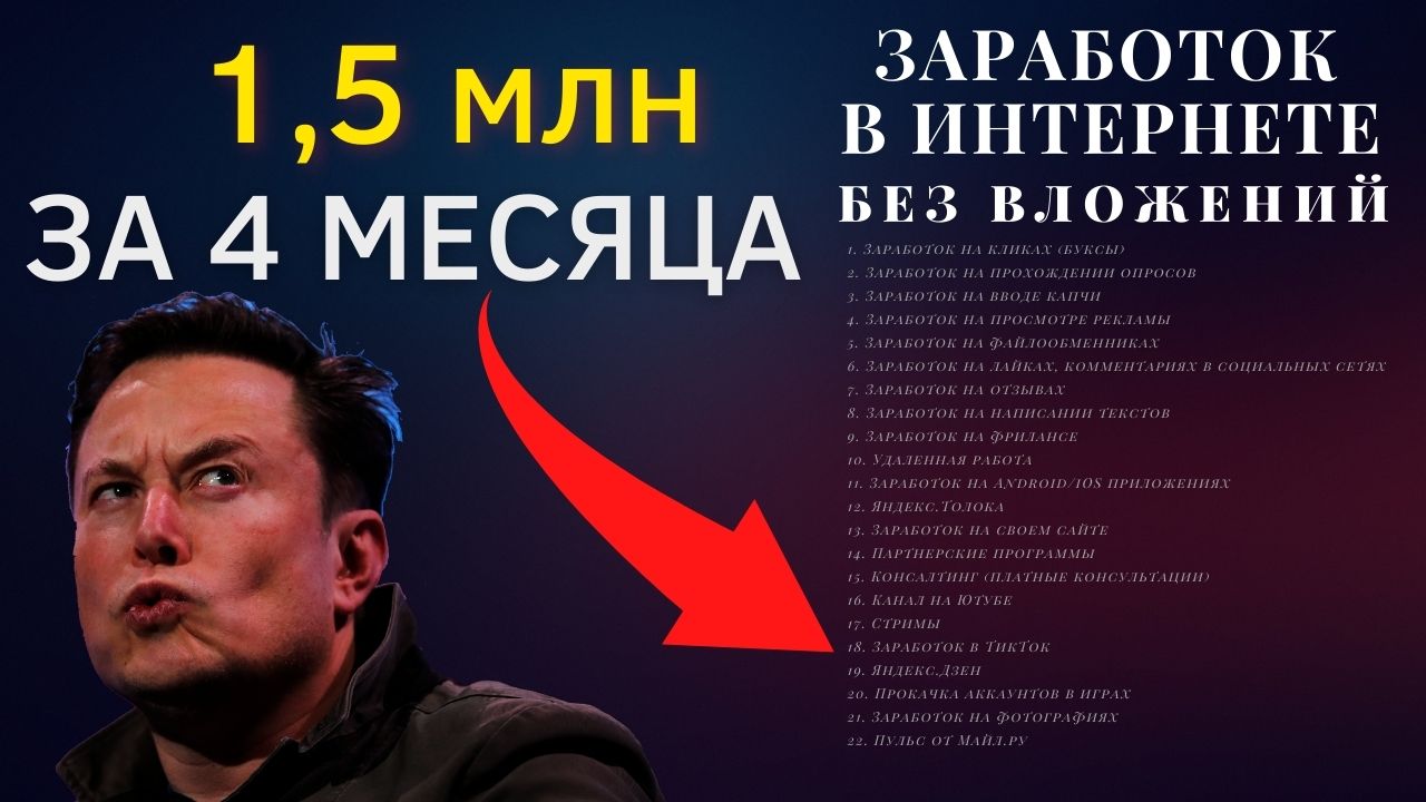 Заработок в интернете без вложений