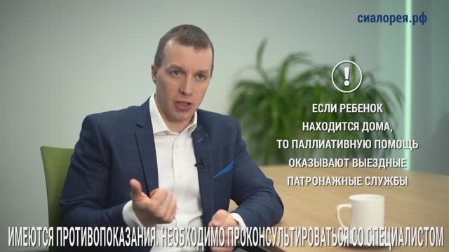 8. Паллиативная помощь: если ребенок находится дома? | Рассказывает доктор Борисов