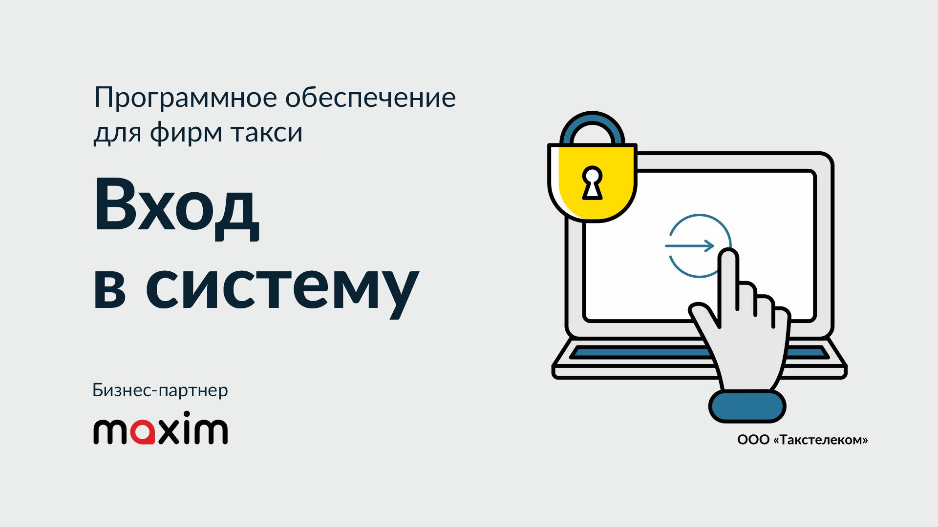 Вход в программу Aist