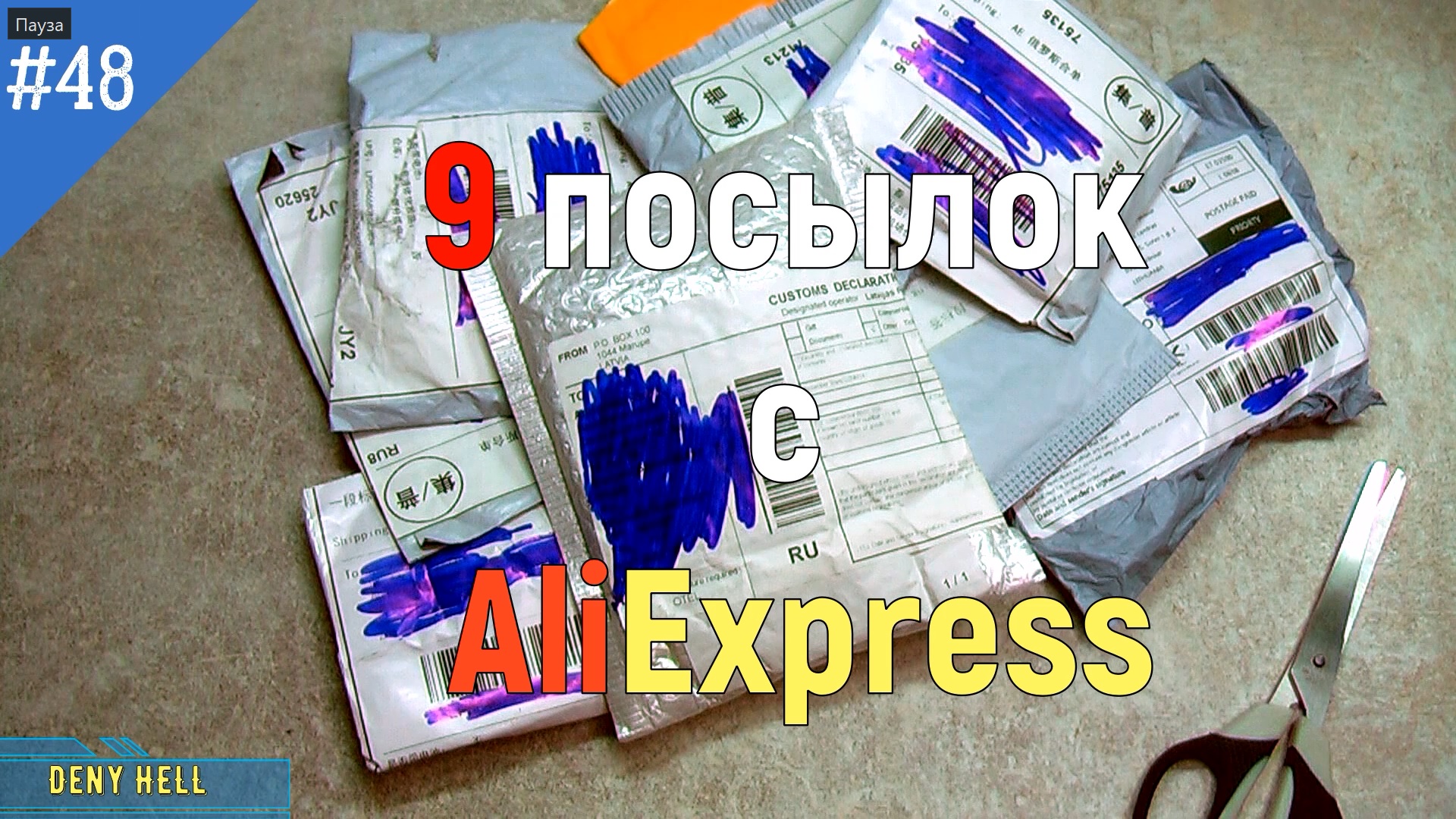 Распаковка посылок с Алиэкспресс. Девять посылок с AliExpress. Посылки с Китая_48.