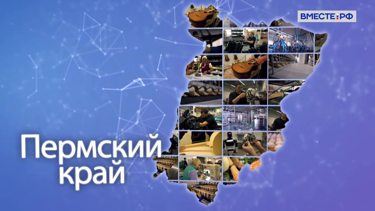 Пермский край. Точки роста