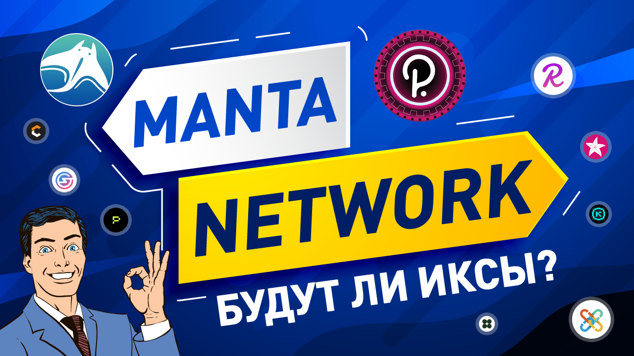 Manta Network краудлон VS токенсейл | Токеномика MA | Почему аукцион за парачейн Манта не выгоден