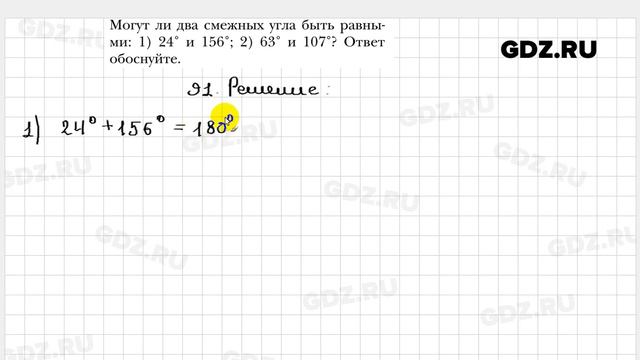 № 91 - Геометрия 7 класс Мерзляк