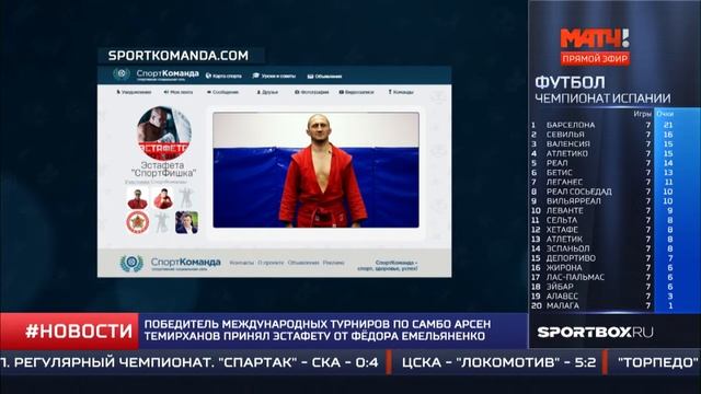 СпортКоманда - СпортФишка от Арсена Темирханова