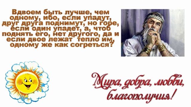 Мудрые высказывания царя Соломона