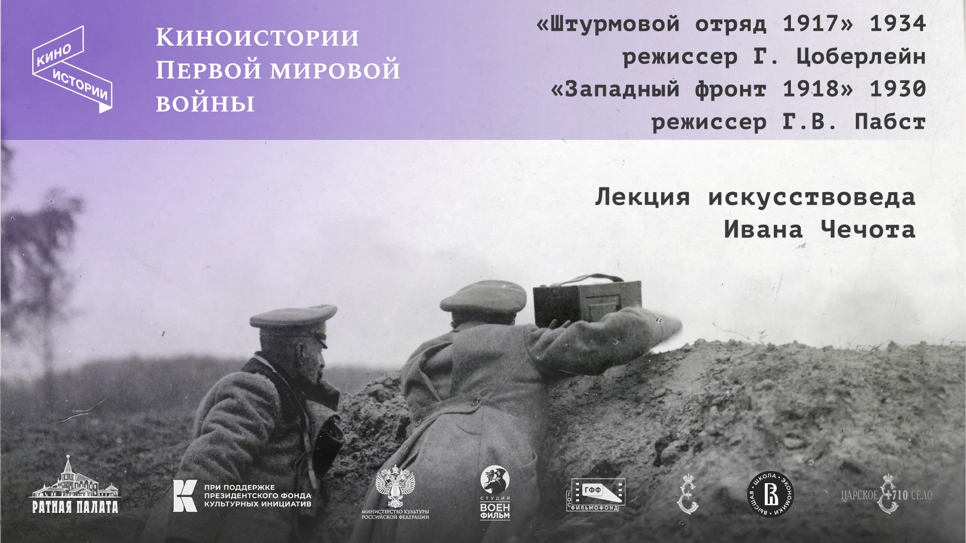 Немецкие фильмы 1930-х о Первой мировой | Искусствовед Иван Чечот | Киноистории Первой мировой