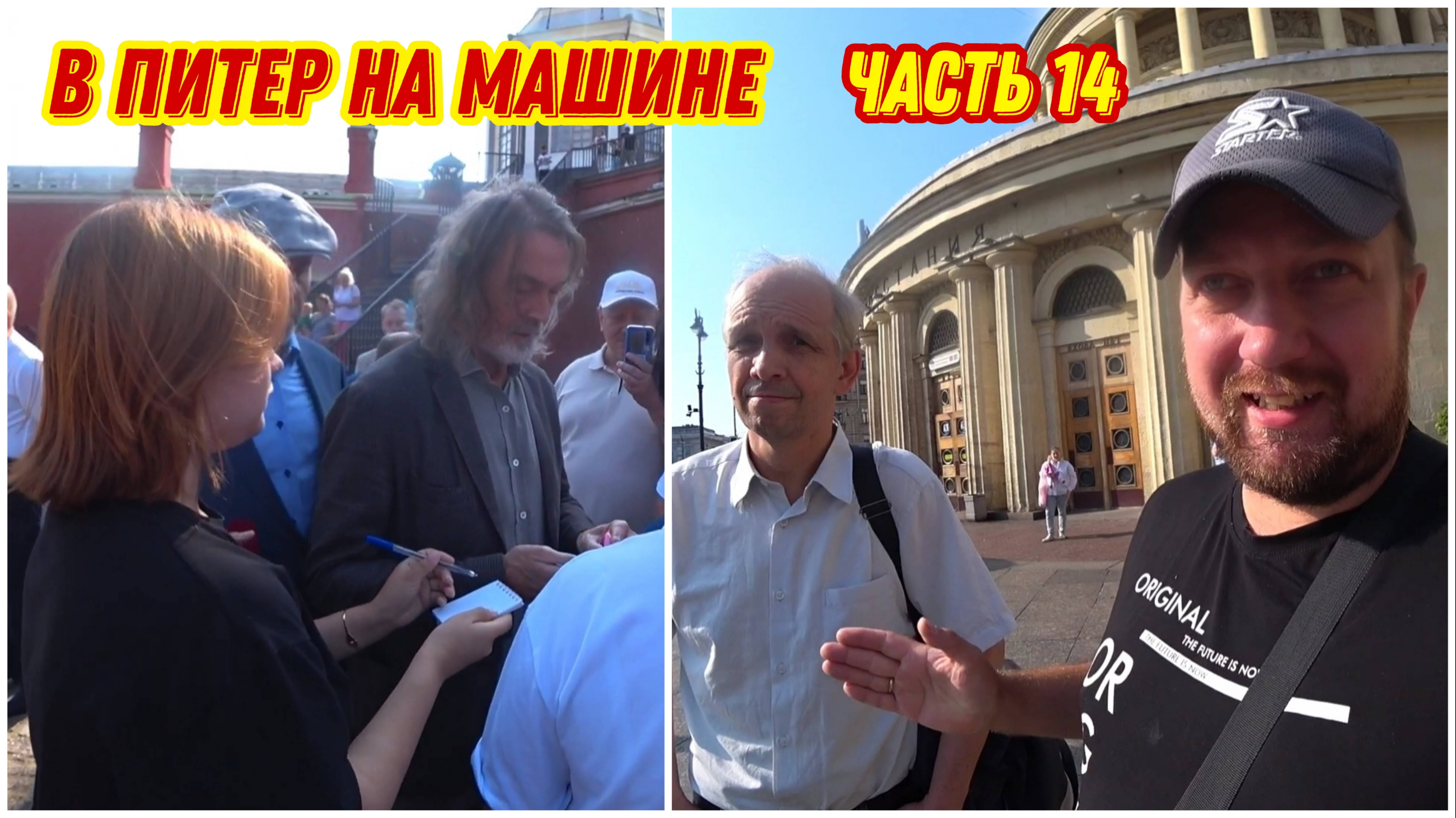 Встреча с подписчиком в Санкт-Петербурге😉/Получили автограф от Никаса Сафронова🔥/Заячий остров!!!