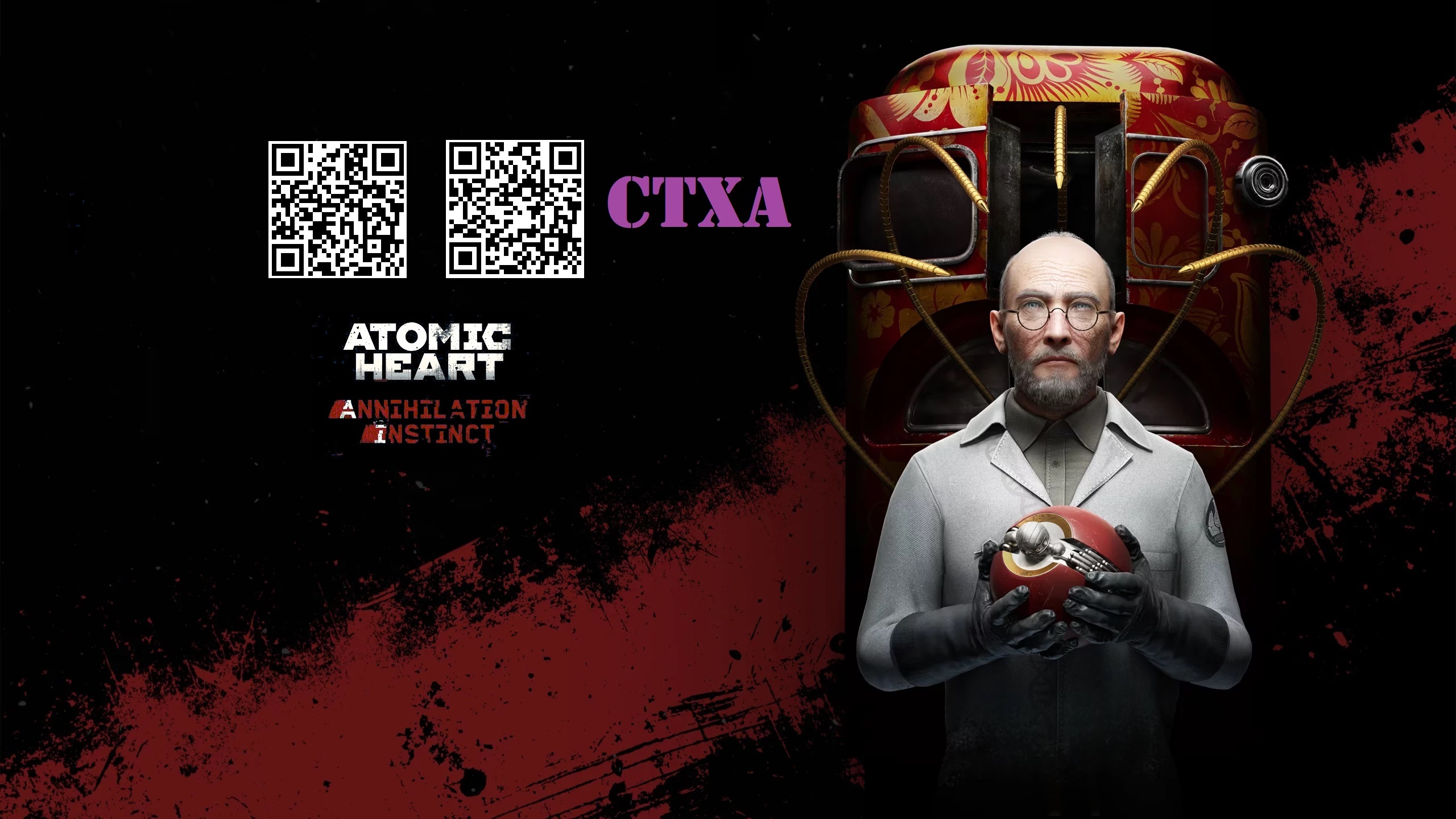 ATOMIC HEART: Annihilation Instinct - Без Комментариев Концовка