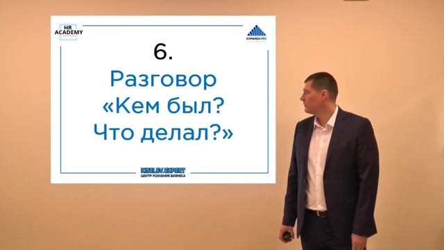 6. Ошибка в области найма персонала.mp4