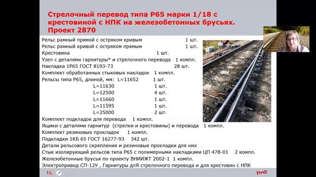 Устройство и содержание стрелочных переводов