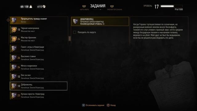 Ведьмак 3: Дикая охота - прохождение часть 16