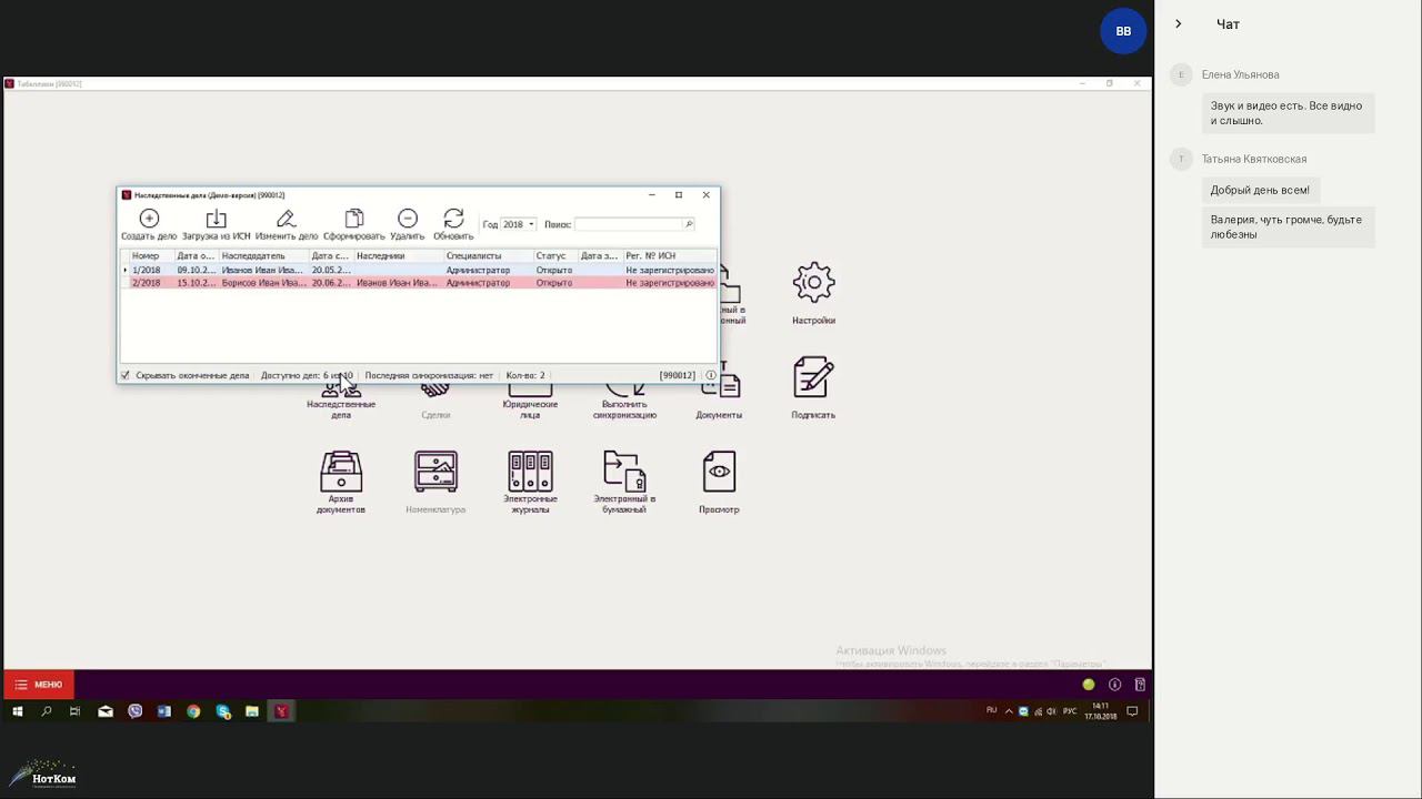 Запись вебинара от  17.10.2018 "Работа с наследственными делами"