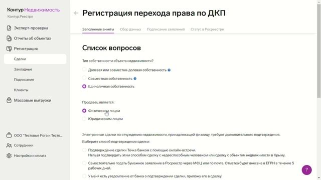 Оформление сделки с недвижимостью