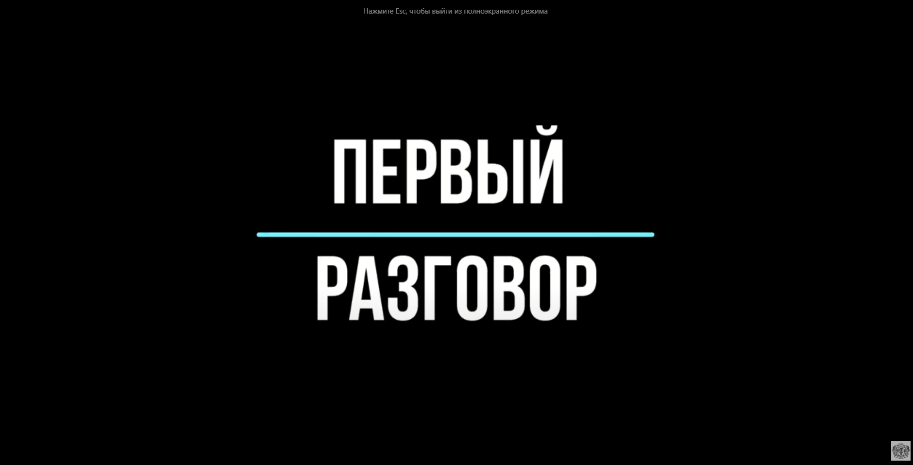 Пример телефонного разговора. Госзакупки недвижимости.