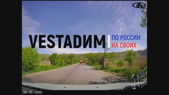 Солнечная долина - Коктебель. Дорогами Крыма.