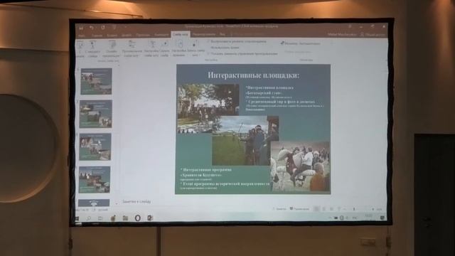 20200314 РЕКОН 2020: Академия. Ольга Каширина об опыте работы музея-заповедника «Куликово поле»